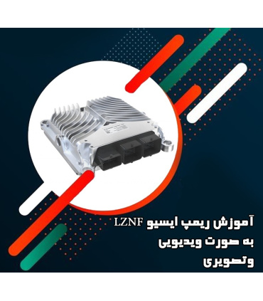 اموزش ریمپ ایسیو LZNF به صورت ویدیویی توسط TNM 7000